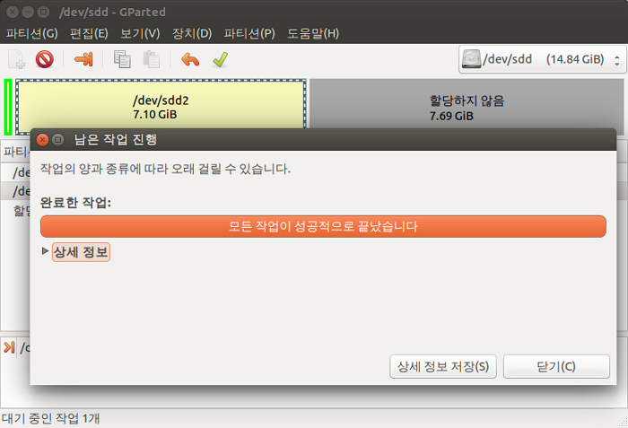 [Erle-brain2] SD 카드 백업